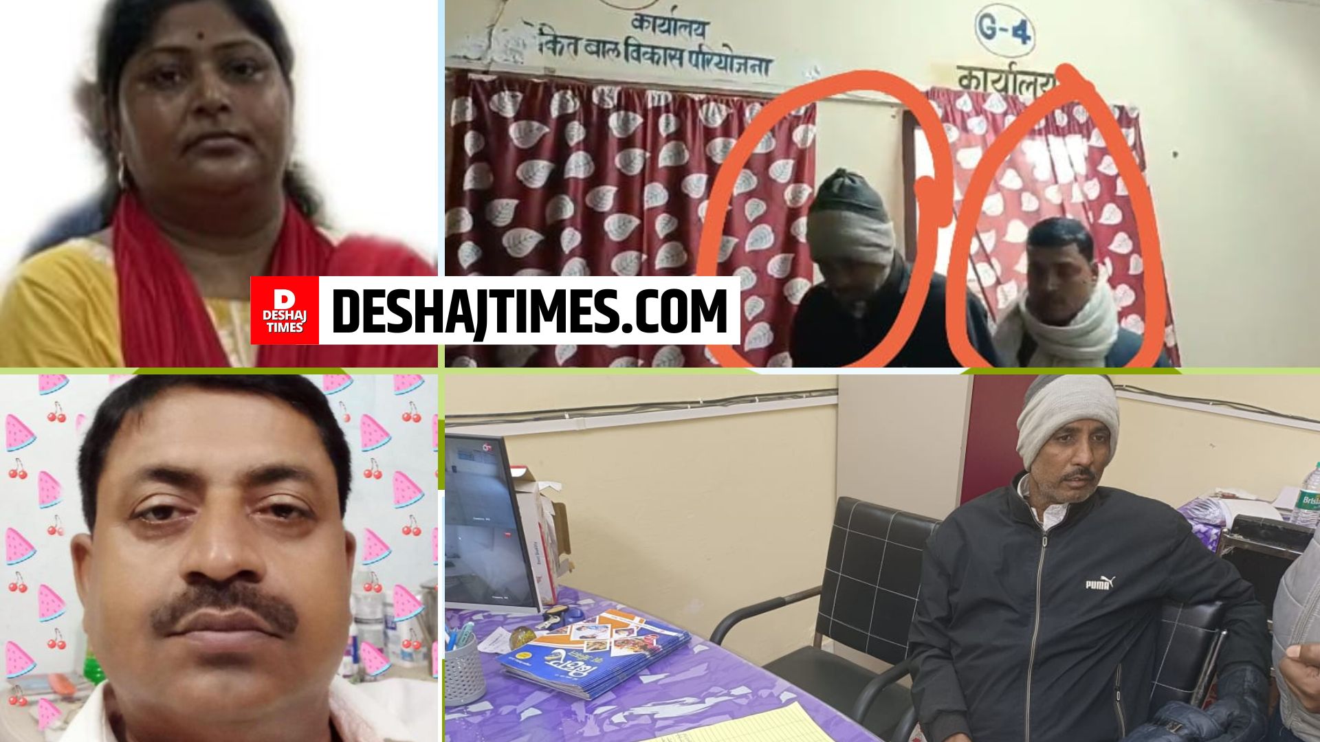 Madhubani News | CDPO कार्यालय में सेविका पति कर रहे अनाधिकृत कार्य, सेविका पति और CDPO की ये ...