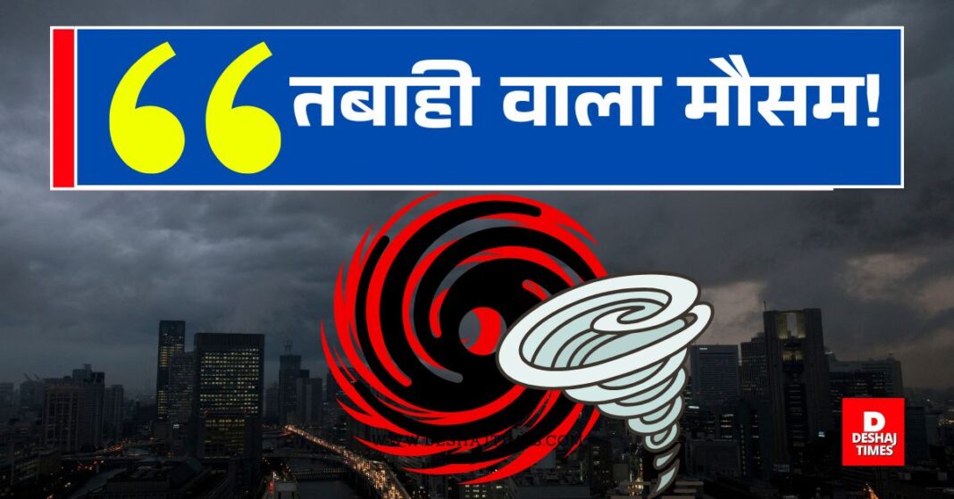 Bihar Weather: पटना समेत पूरे बिहार में आंधी-पानी का अलर्ट, जानें कब ...