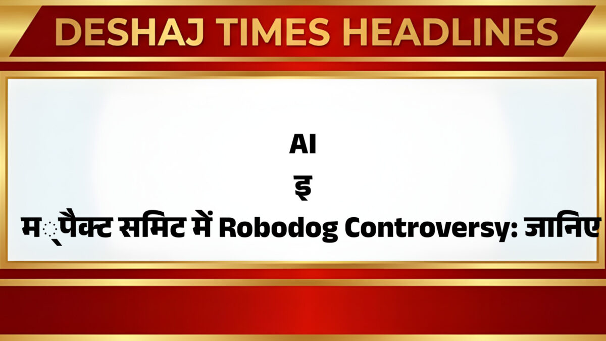 AI इम्पैक्ट समिट में Robodog Controversy: जानिए कौन हैं प्रोफेसर नेहा ...