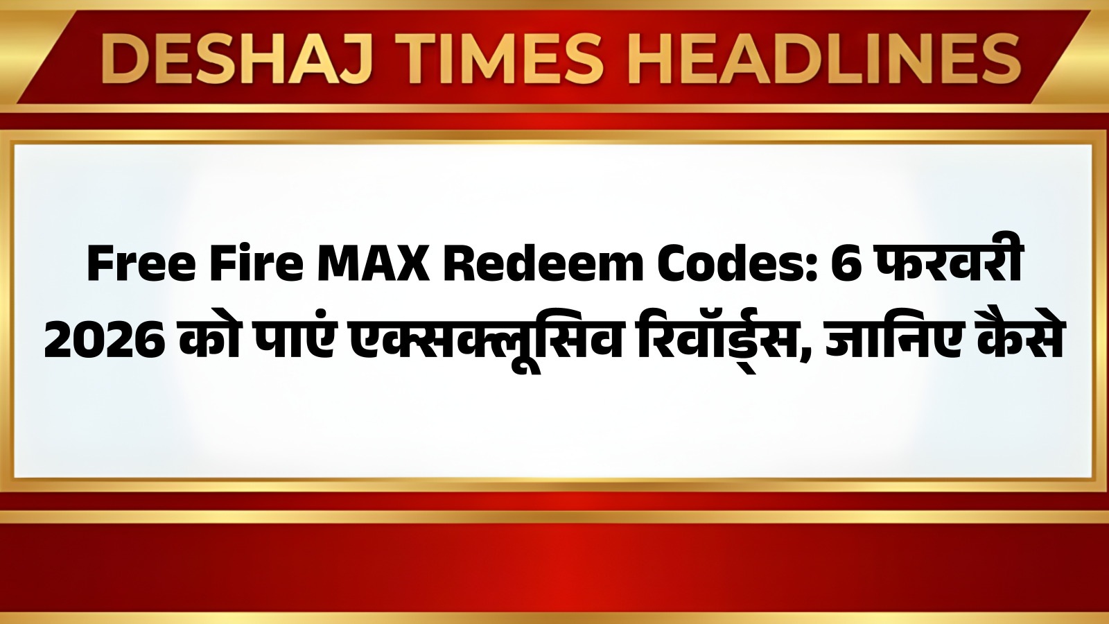 Free Fire MAX Redeem Codes: 6 फरवरी 2026 को पाएं एक्सक्लूसिव रिवॉर्ड्स ...