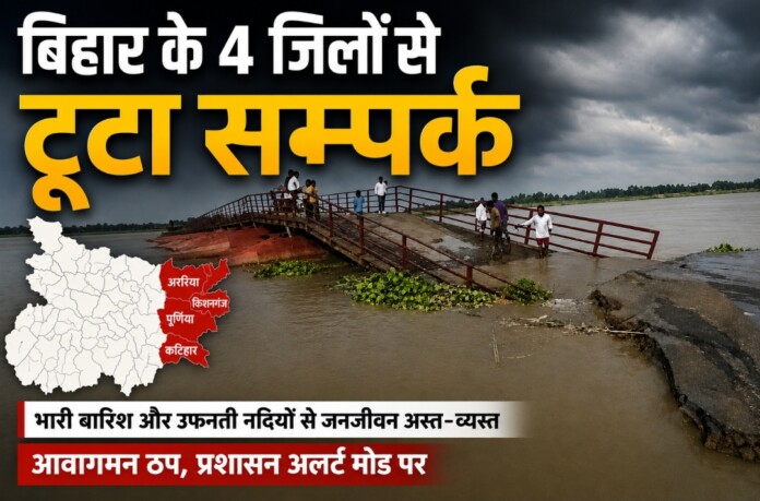 Khagaria Pipa Pul News: कोसी में समाया पुल, चार जिलों का संपर्क कटा ...